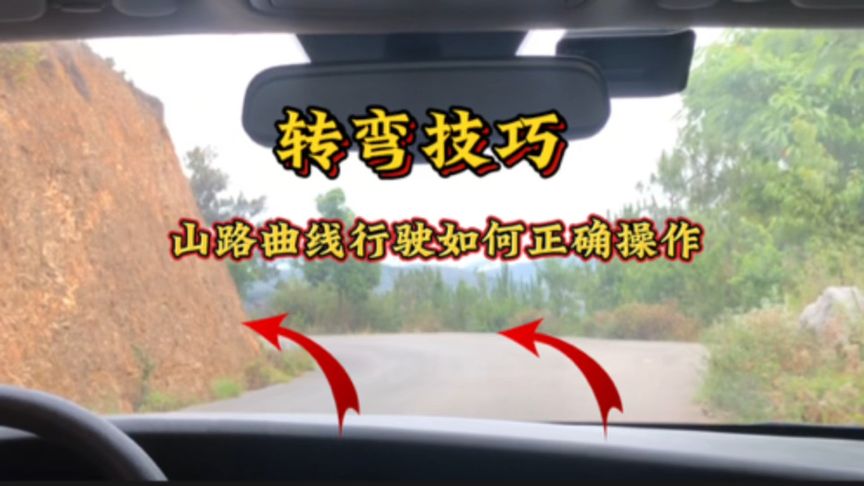 开车遇到连续下坡急转弯,记住这5个转弯技巧,曲线行驶安全通过