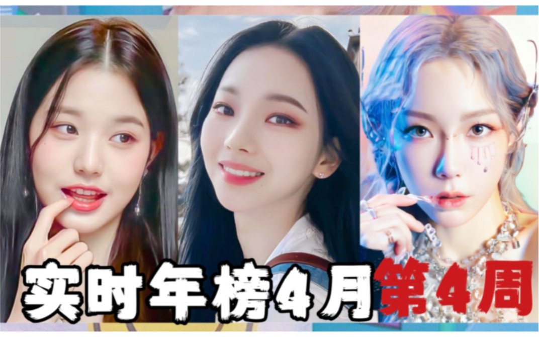 2022Melon实时年榜排名(爱豆歌手版)大棒来到2环!女娃临门一脚进...