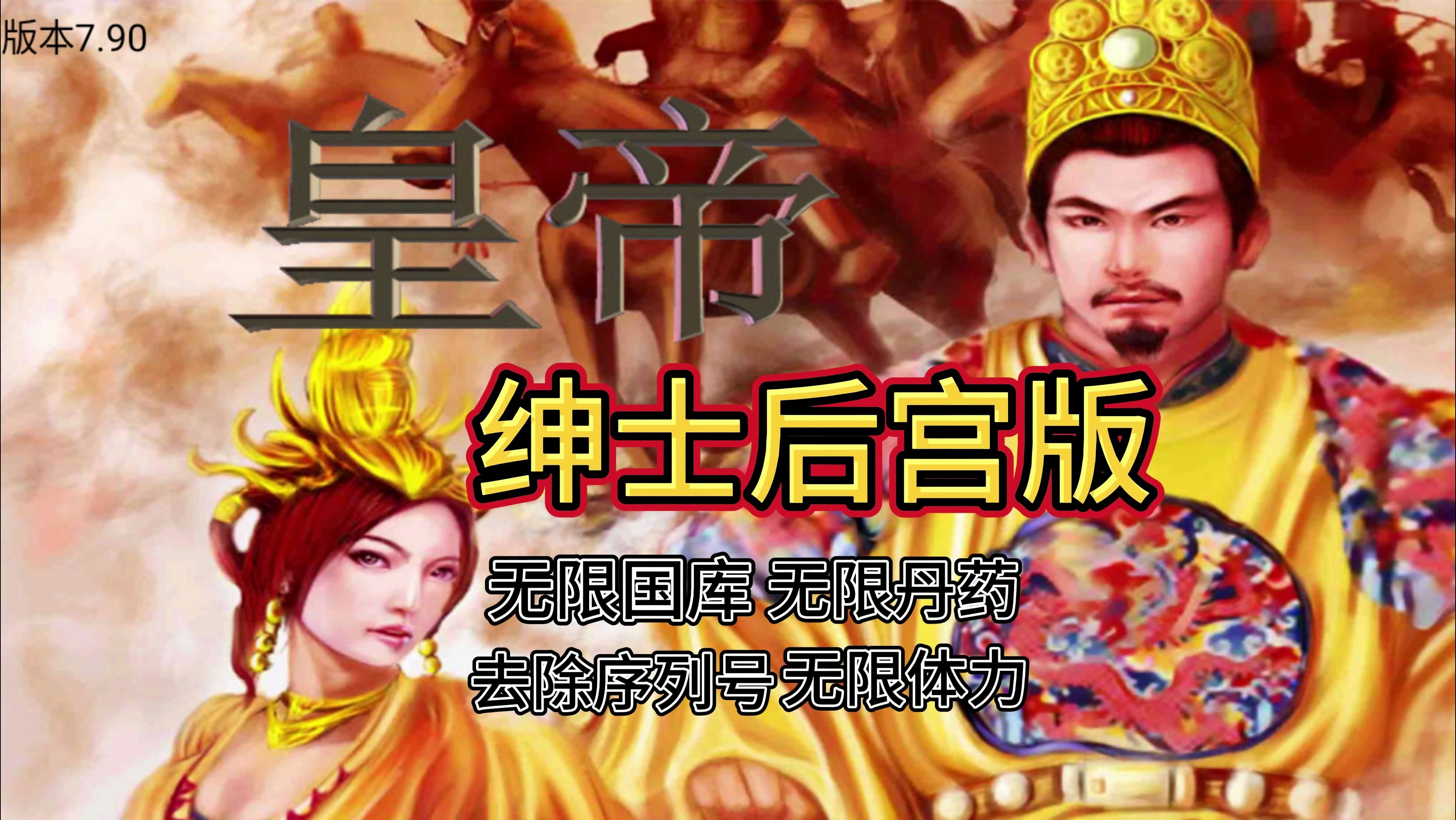 皇帝有这么好当吗?这款无限金钱体力绅士皇帝模拟器你还能输?