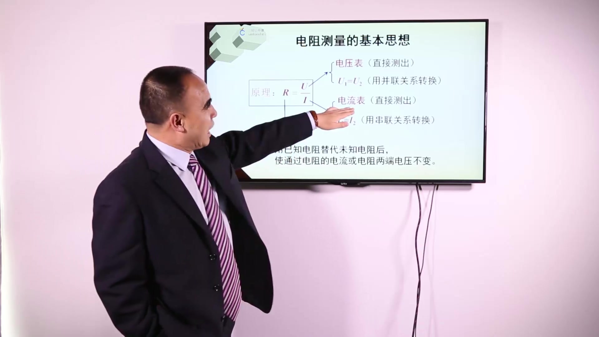 每日一课【第10课】欧姆定律的应用电阻测量方法-初高中学习视频 ...