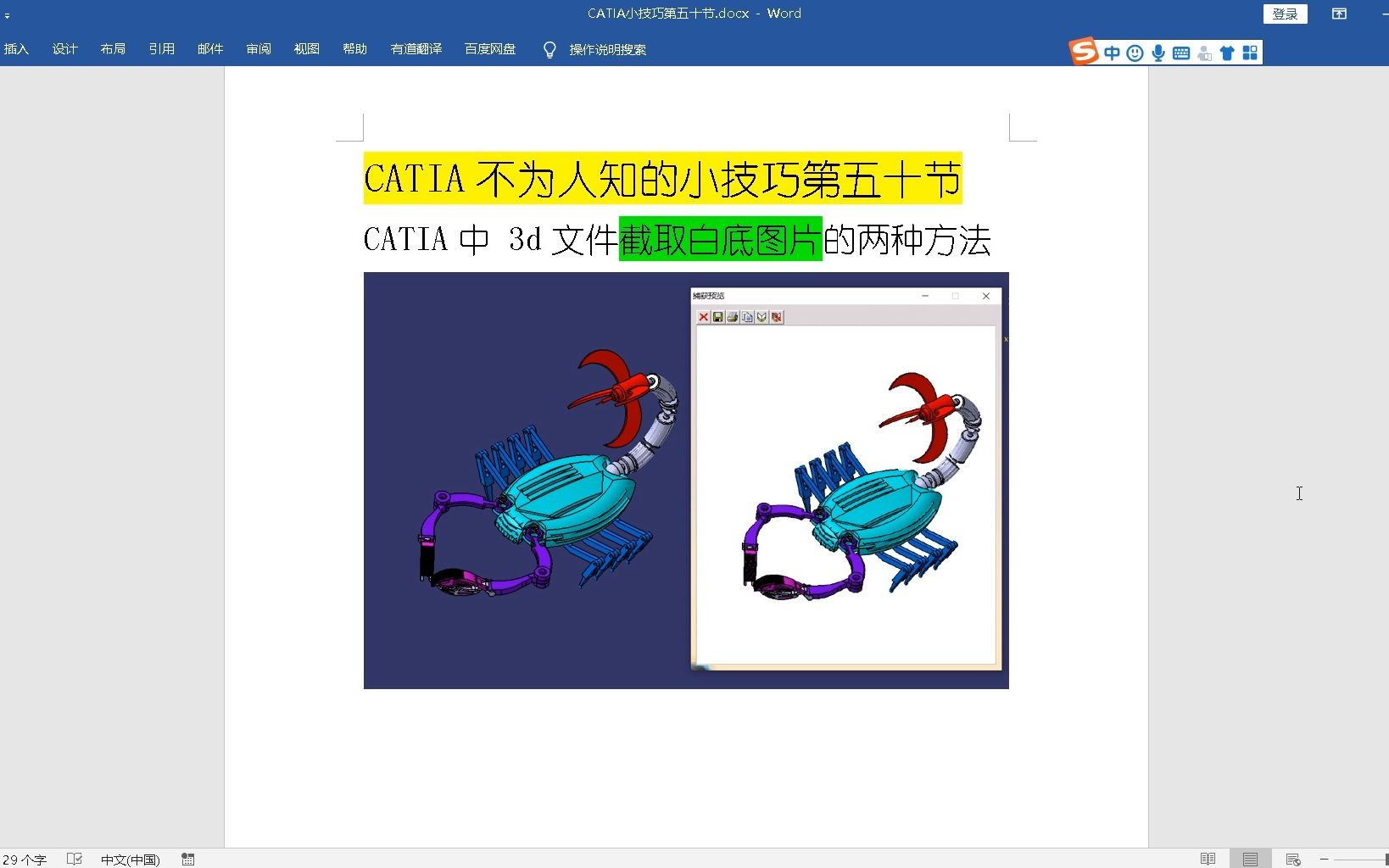 CATIA600个小技巧第50节 CATIA软件自带截图命令的讲解,捕获白底...
