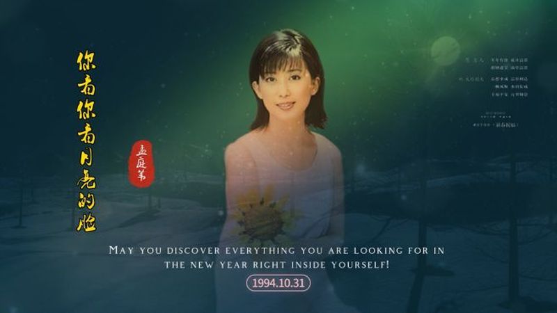 孟庭苇《你看你看月亮的脸》1991年发行,当年满大街都是这首歌!