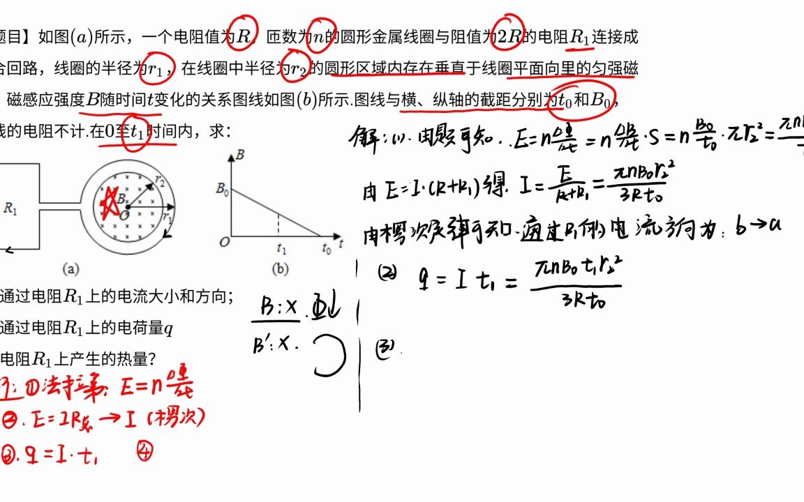 题目分享--电磁感应