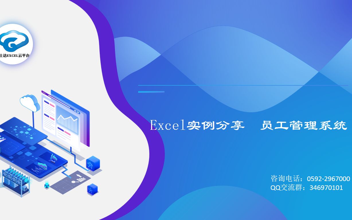 【Excel案例】员工管理系统