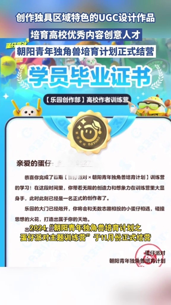 #朝阳区 #网易北京数字产业中心 #蛋仔派对 培育高校优秀内容创意...