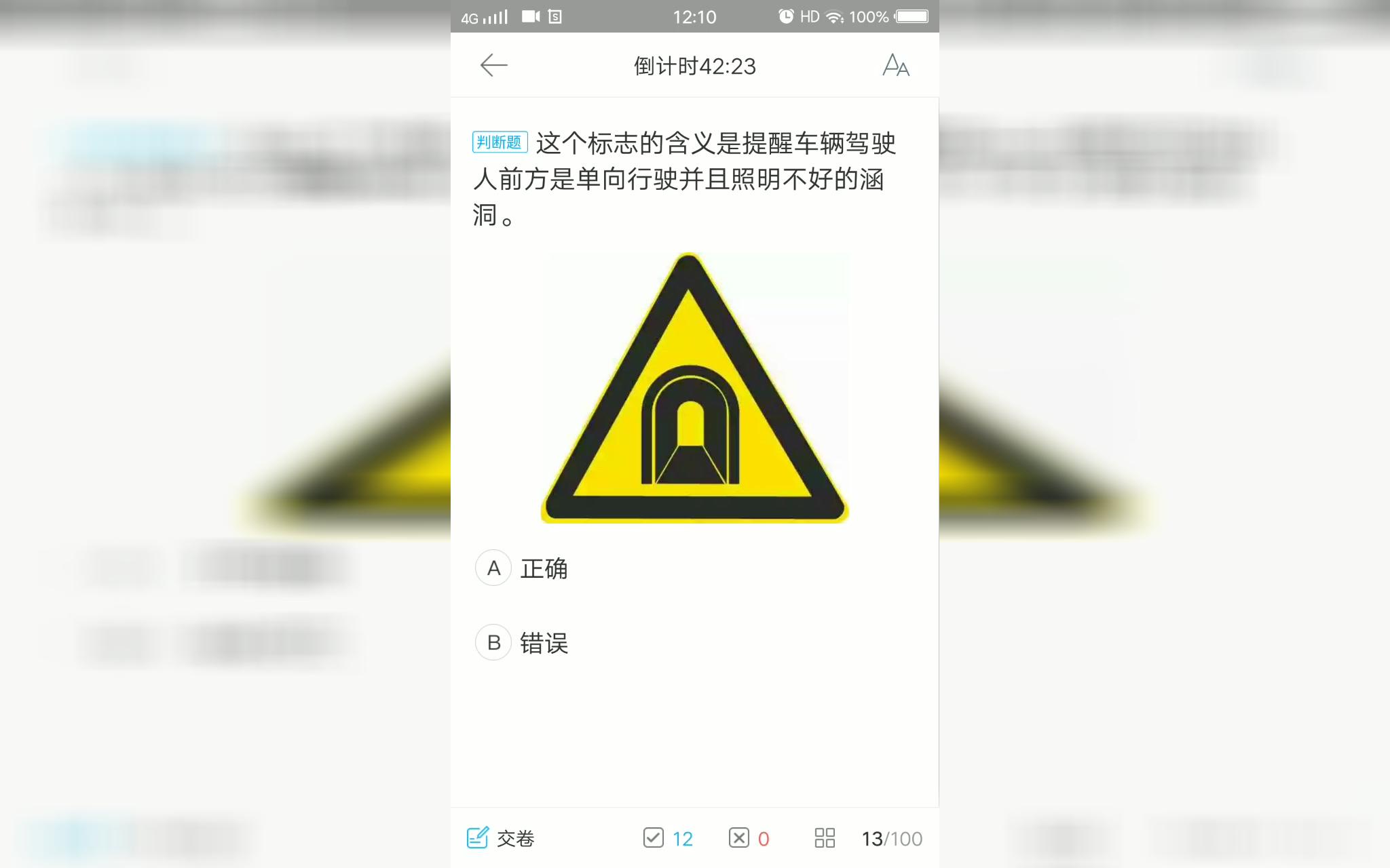 《科目一》模拟考试第一次试做