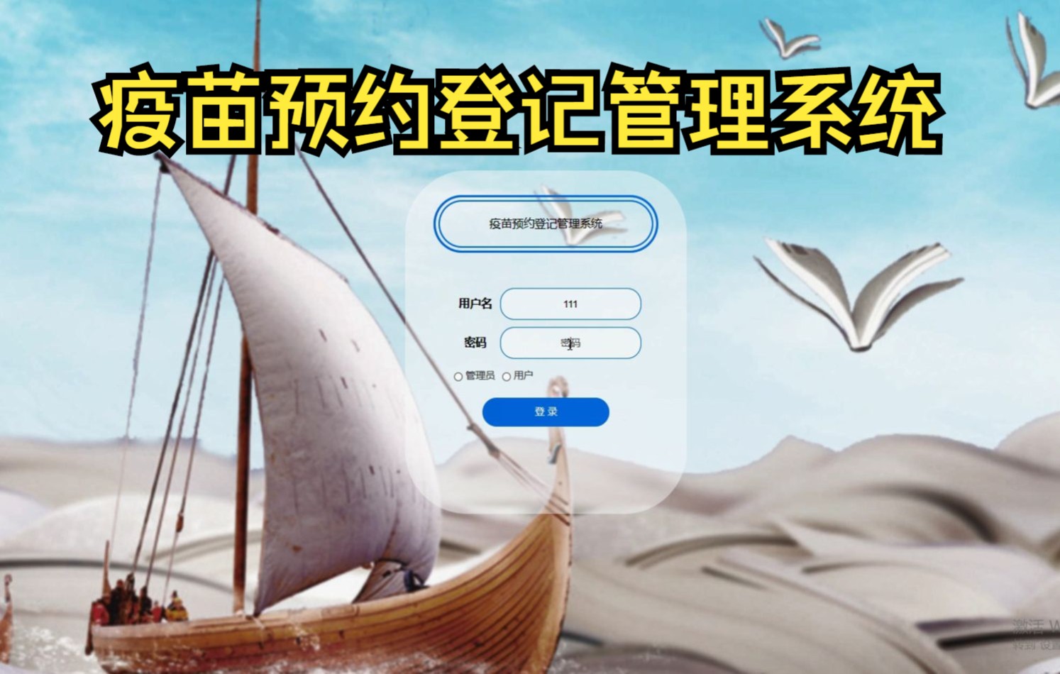 基于java的疫苗预约登记管理系统(号毕业论文),ssm框架开发,可做毕业...