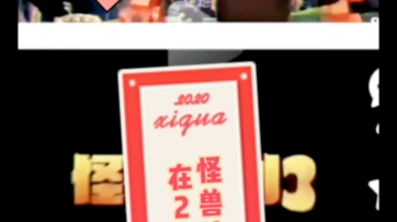 熊出没之怪兽计划第三季即将在2024年九月份播出请大家敬请期待!