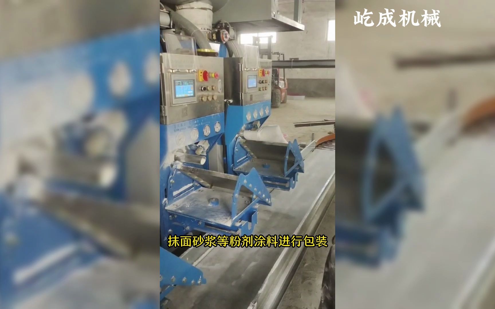 气浮包装机 内外墙腻子粉搅拌机 强力瓷砖胶包装机 斜推袋包装机 干粉...