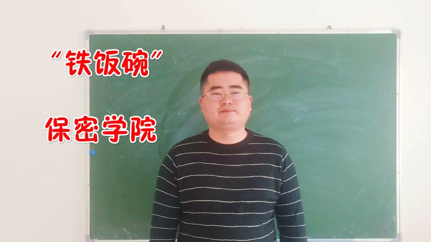 我国这12所神秘的保密学院,毕业就是铁饭碗,你愿意报考吗?