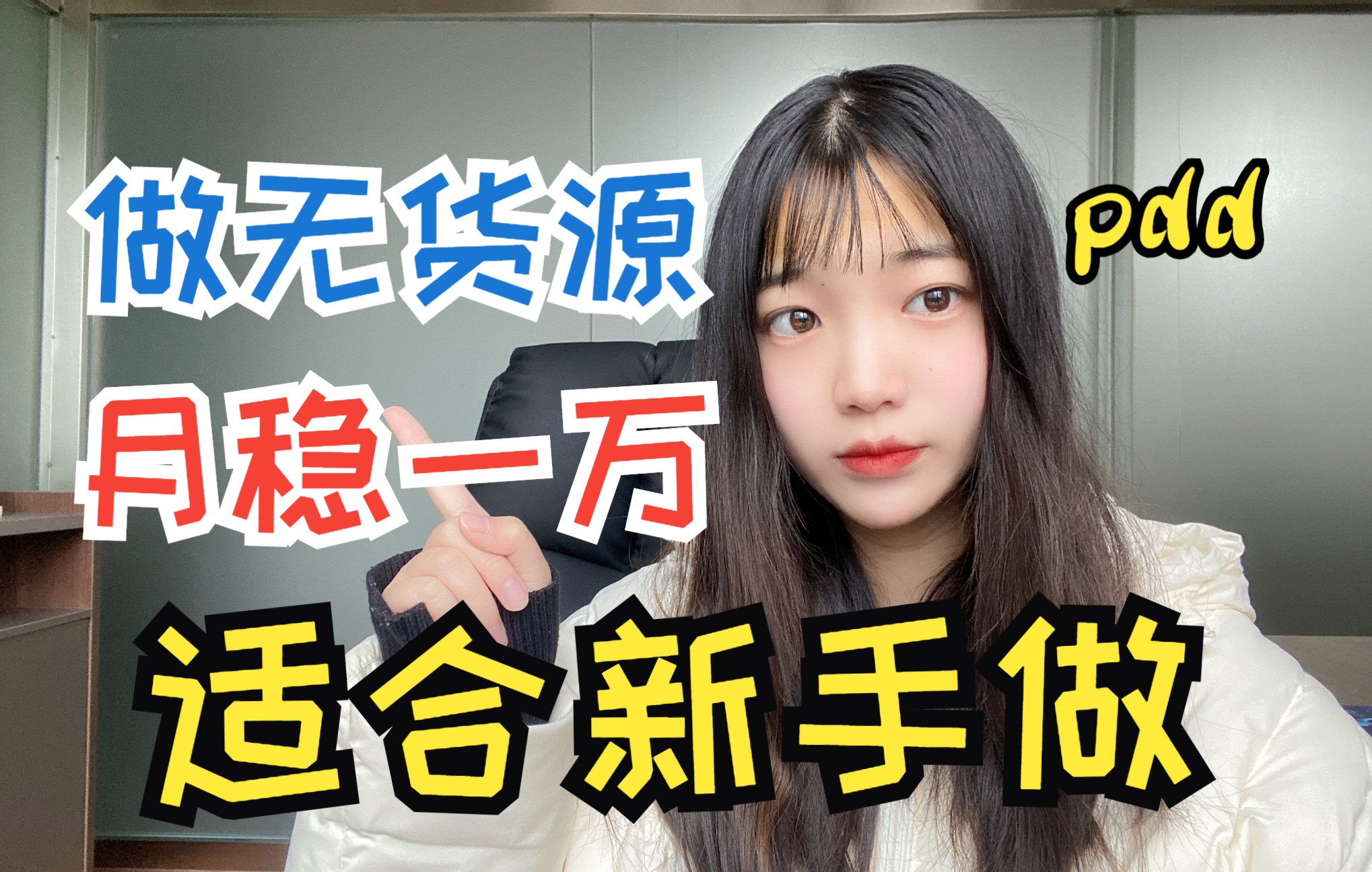 拼多多开店半月上W,小妹偷偷告诉你具体的流程,看完点赞就好!