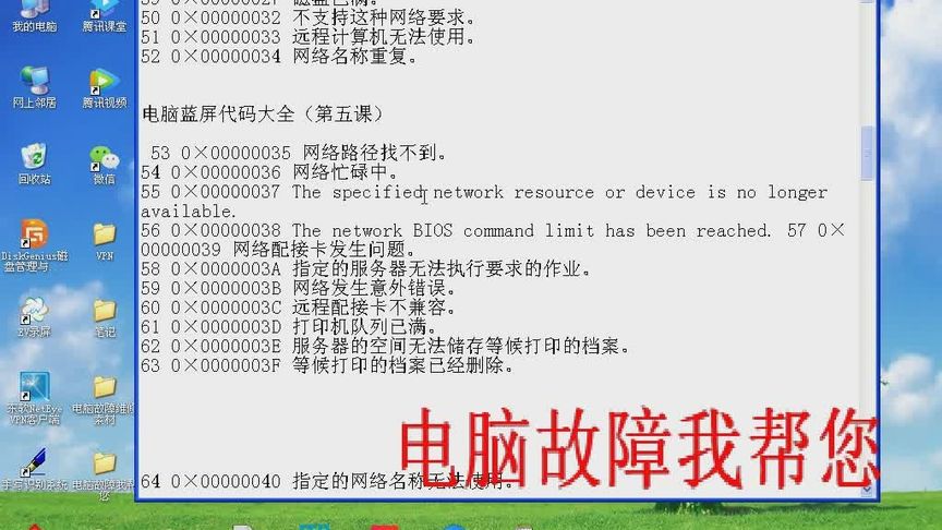 电脑蓝屏代码大全(第五课),学会蓝屏代码你就可以判断电脑故障
