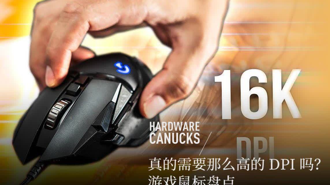 .b>DPI 吗?游戏鼠标.