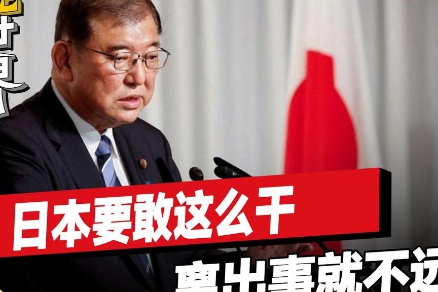 王毅外长耐心耗尽,撂下一句话:日本要敢这么干,离出事就不远了