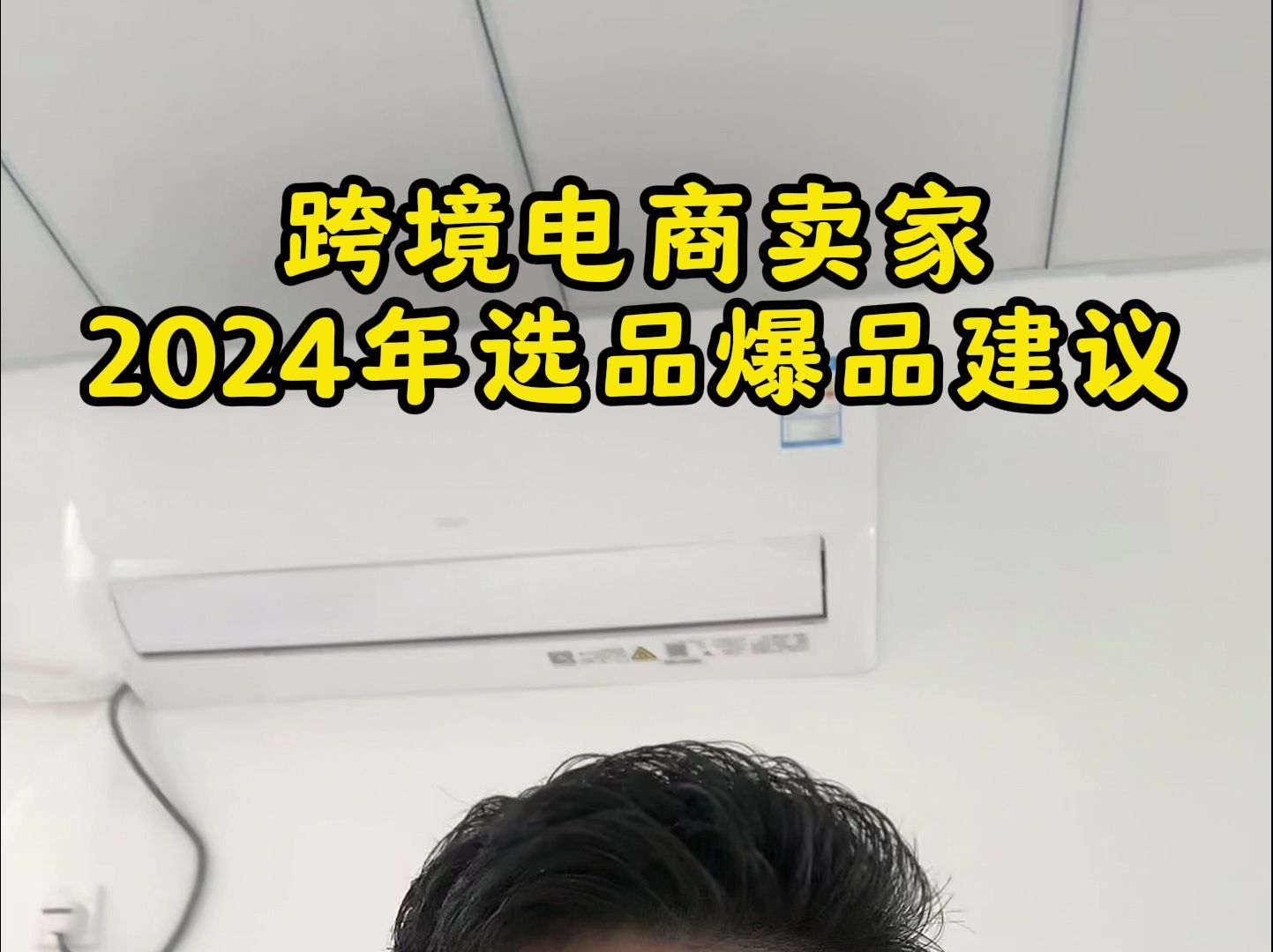 ...年做跨境电商,爆单和选品心得,您认同吗? #跨境电商 #ozon #俄罗斯...