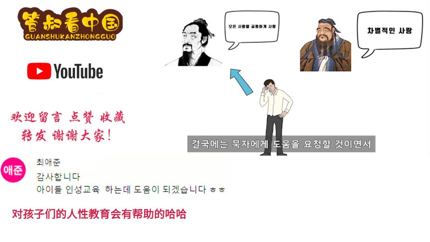 油管看韩国介绍中国的孔子儒家思想 韩国网友:孔子是韩国的!