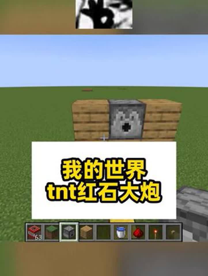 我的世界红石TNT大炮 #我的世界