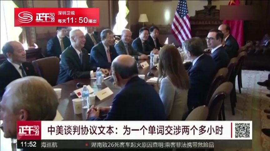 中美谈判细节披露:为一个单词交涉两个多小时