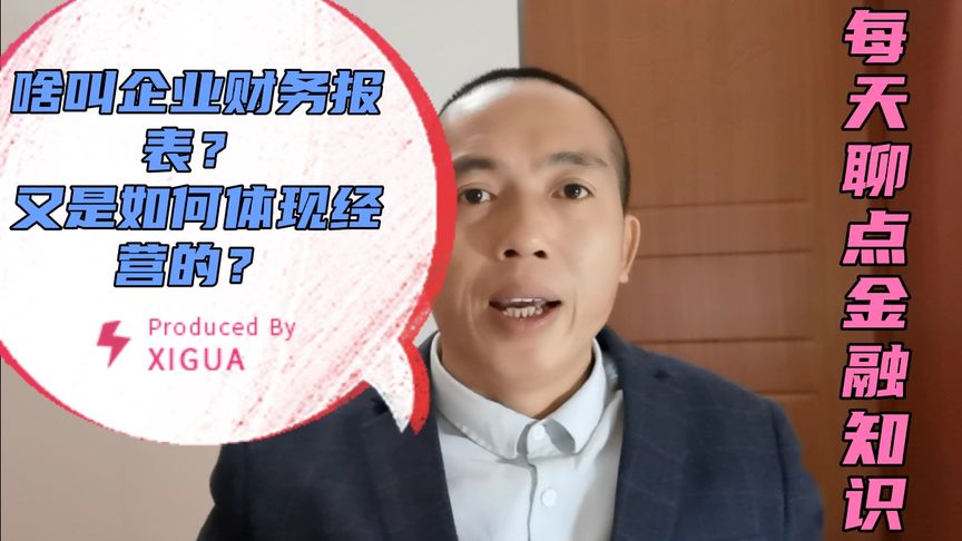 啥叫企业财务报表?其又是如何体现企业经营活动的?
