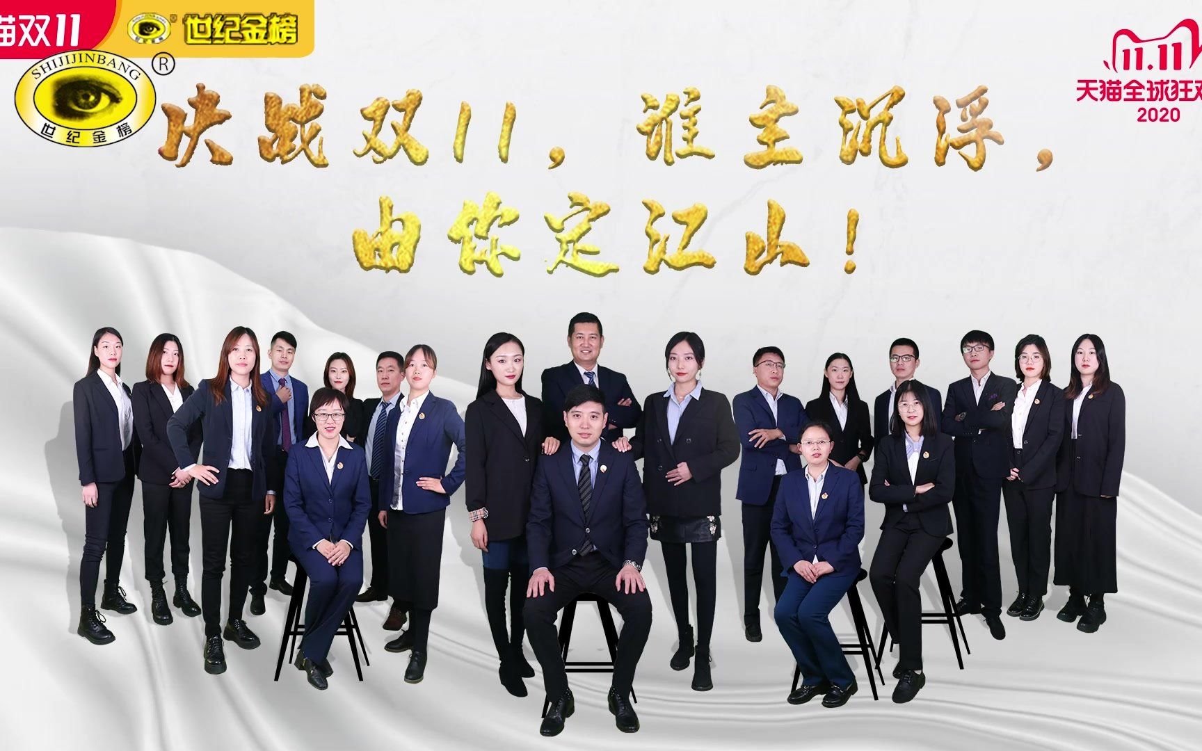 世纪金榜电商双十一宣传片