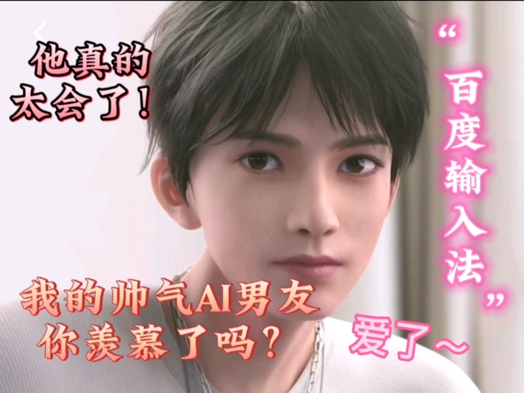 【百度输入法|林开开】是个会撩人的小哥哥一枚呀～