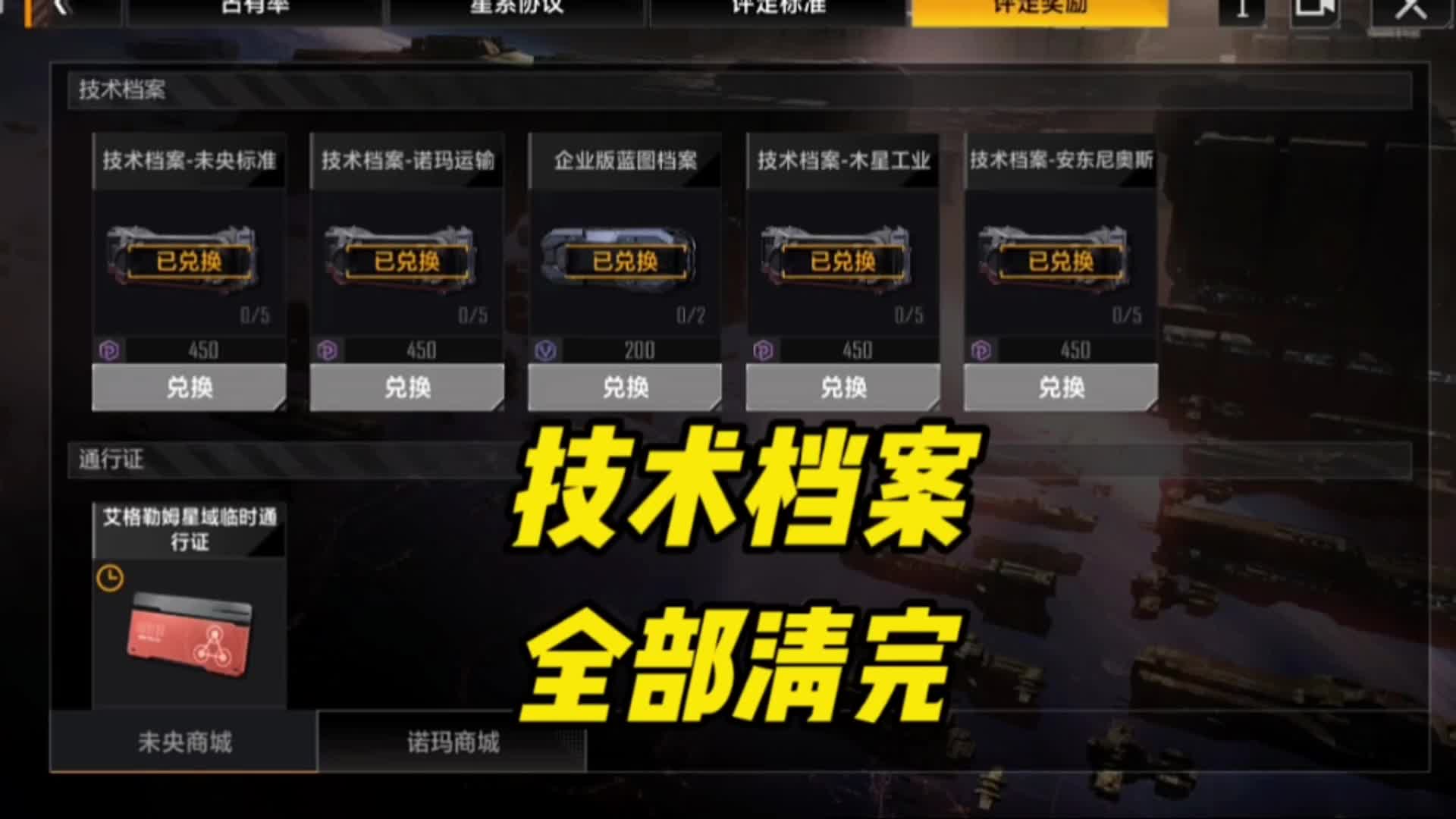 无尽的拉格朗日:把商城技术档案清完,能开出多少好宝贝?_游戏解说