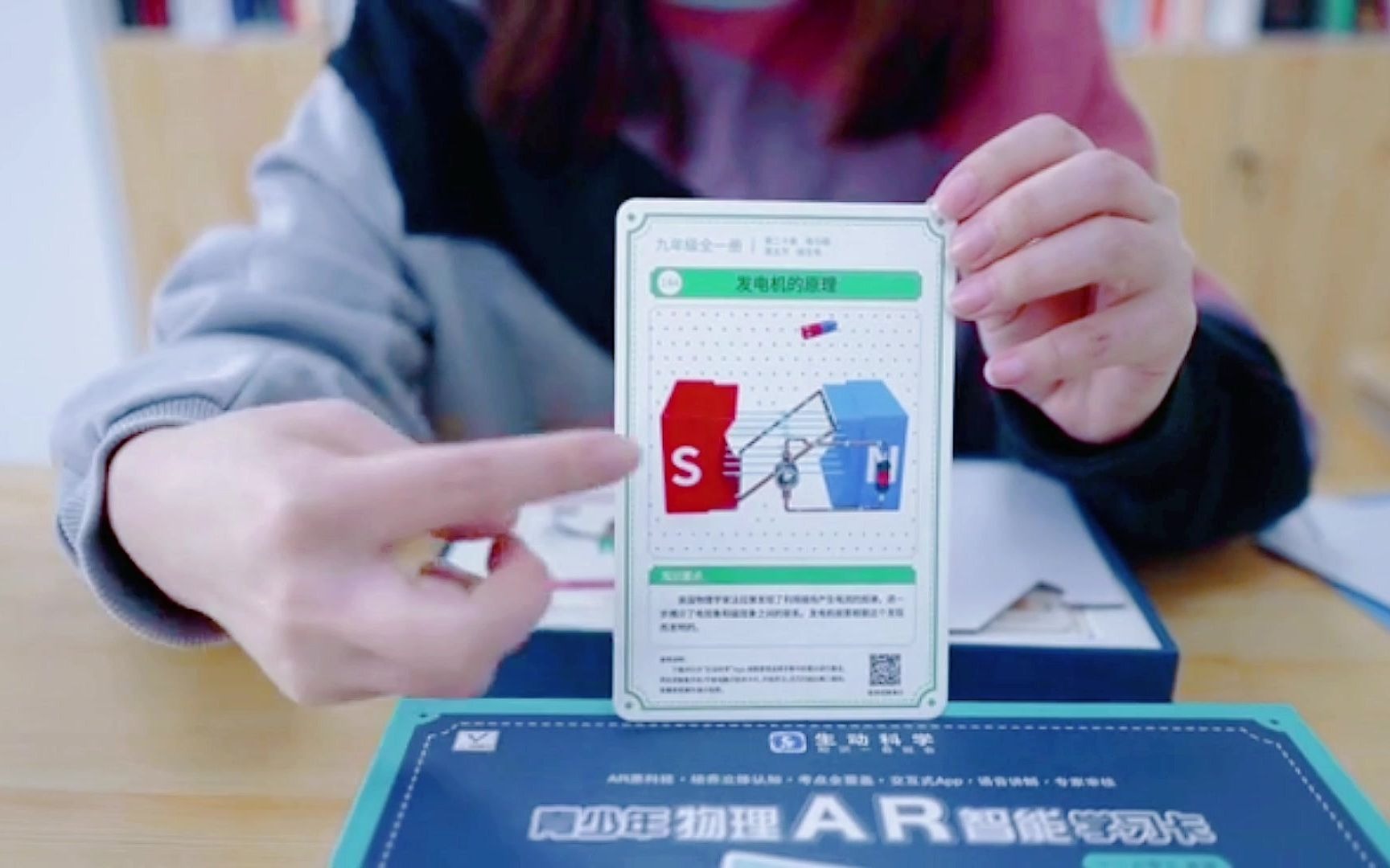 AR学物理,知识一看就会——《青少年物理AR智能学习卡》~