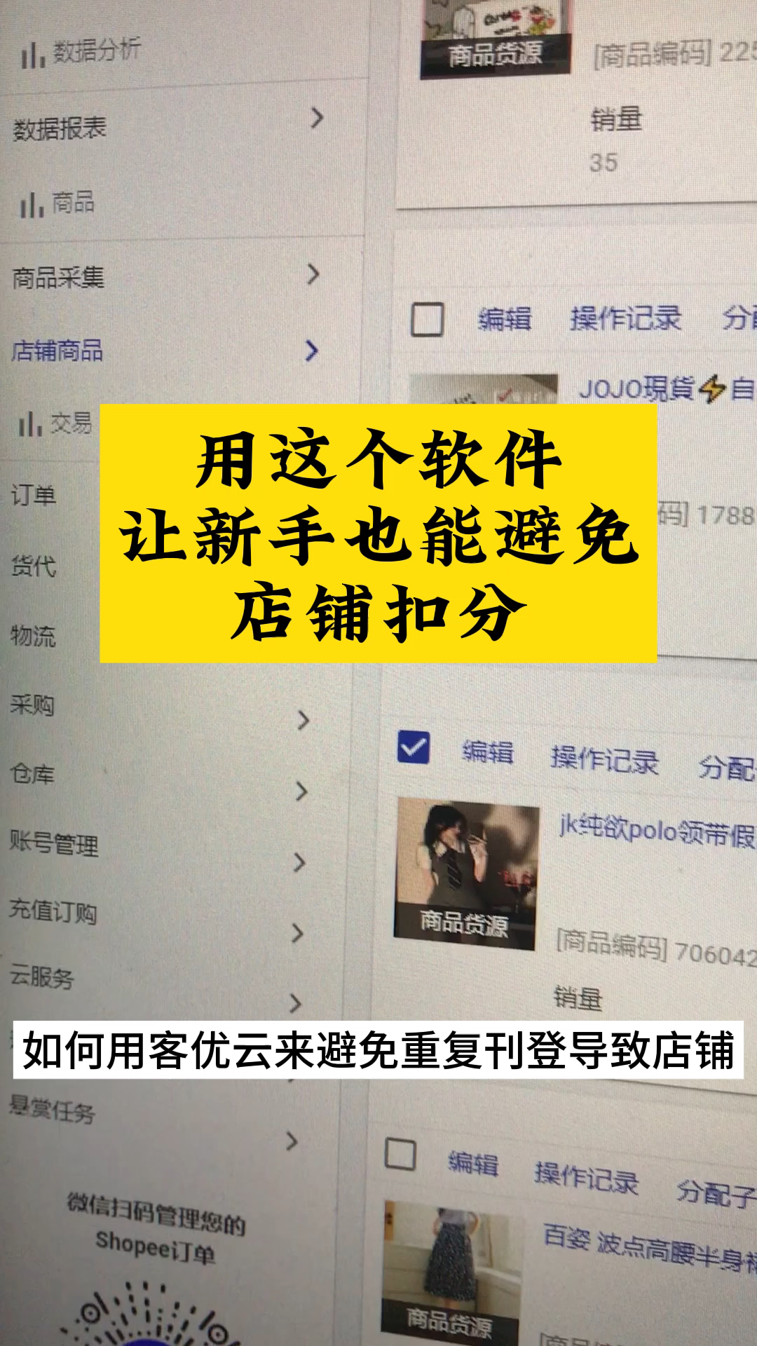 如何用这个免费的ERP软件,让新手也能避免店铺扣分