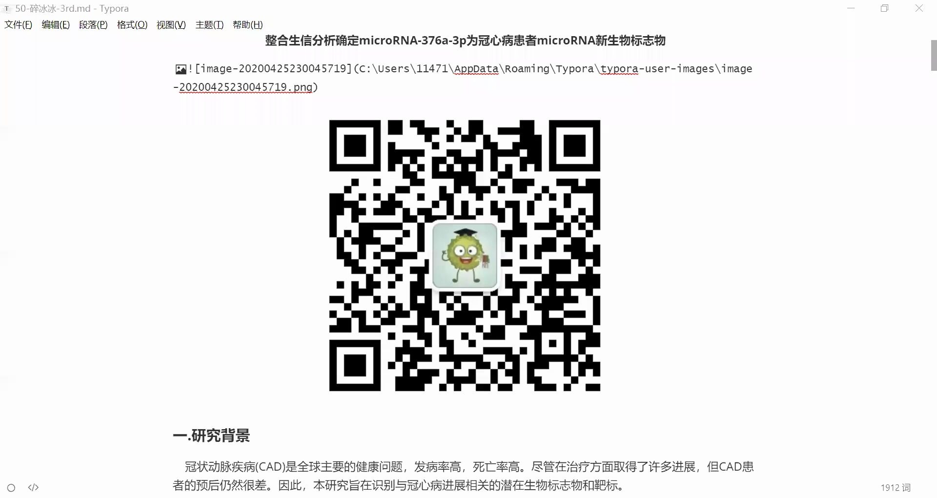 非肿瘤生信|冠心病如何筛选和综合分析新miRNA