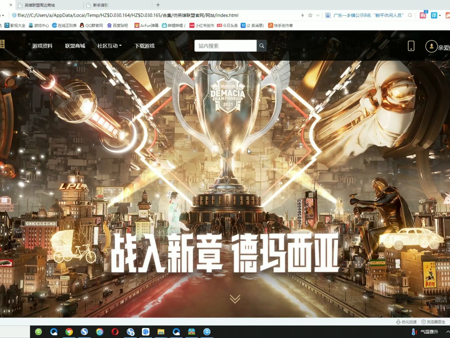html+css+js网页期末设计大作业(仿英雄联盟官网)