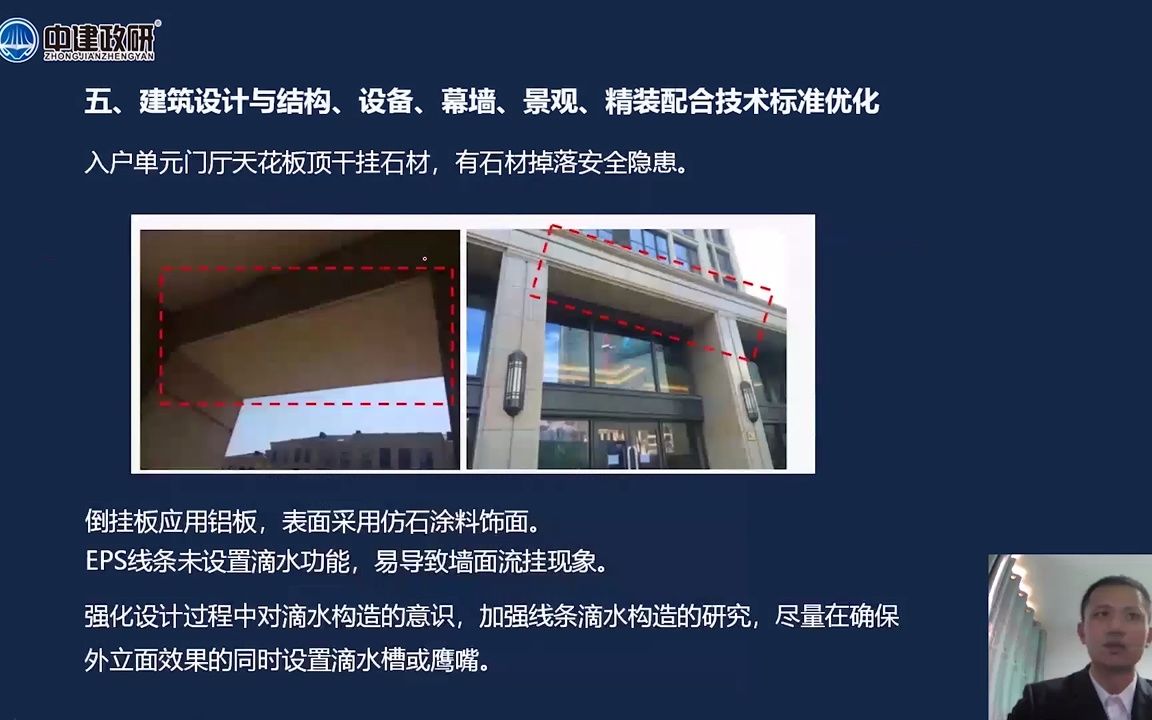 8、建筑设计与结构、设备、幕墙、景观、精装配合技术标准优化(四)-