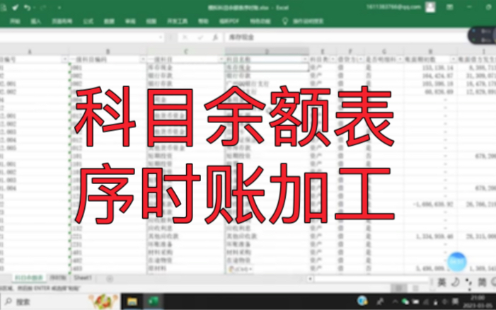 [审计必会]科目余额表序时账加工