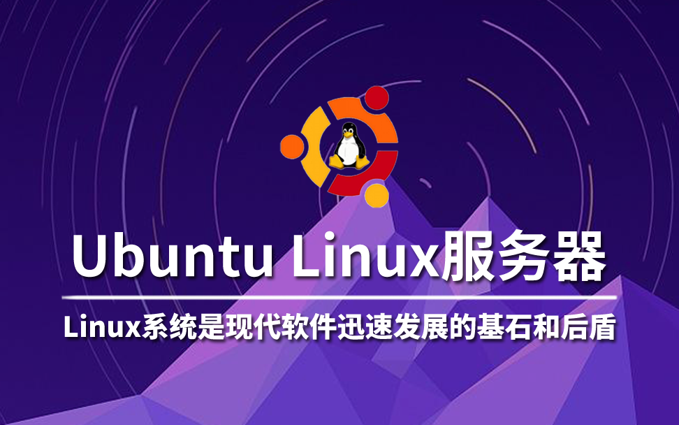 【云知梦】Ubuntu Linux服务器
