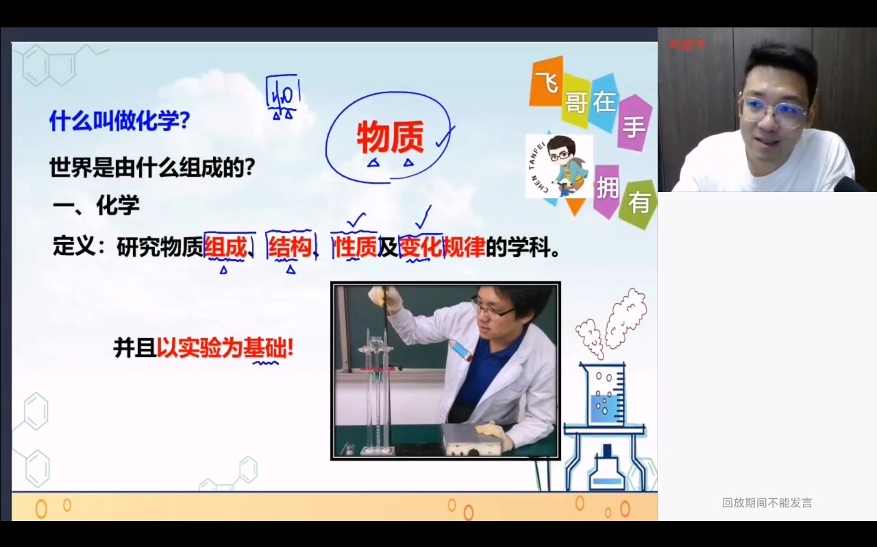 24希望学初三陈谭飞老师化学秋上第1讲物质的变化