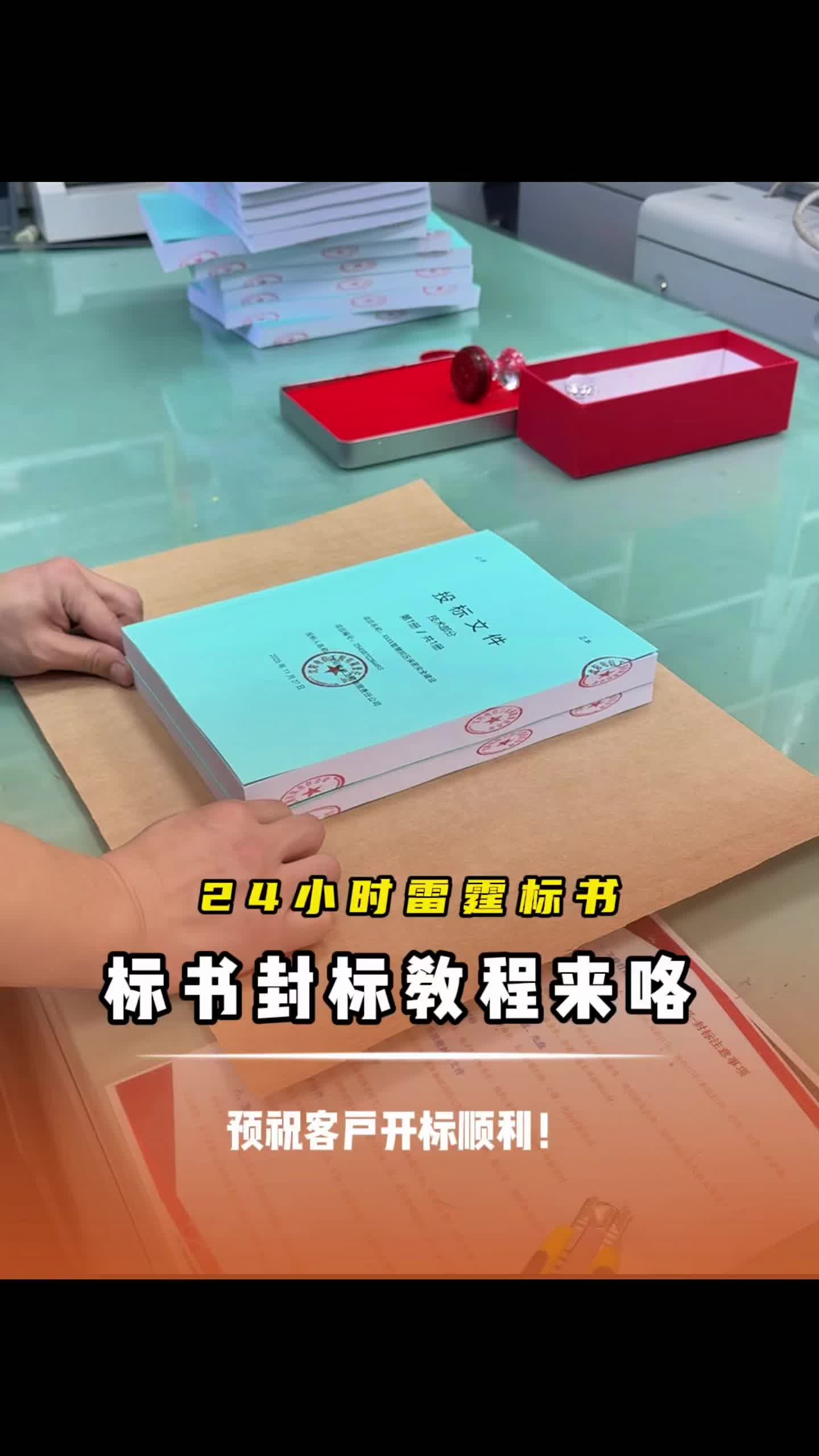 标书封标详细教程来咯! #封标 #投标书制作 #标书制作流程教学 #标书...