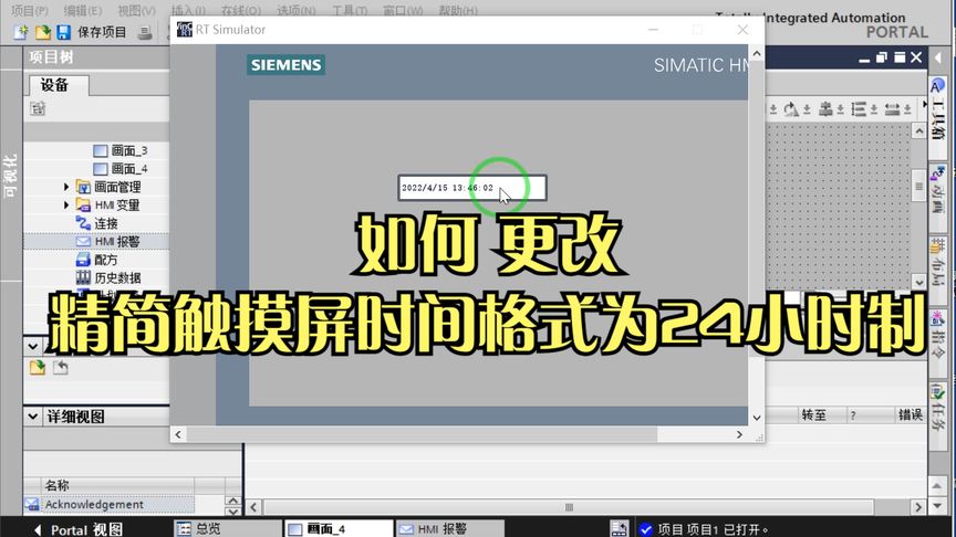 如何更改精简触摸屏时间格式为24小时制