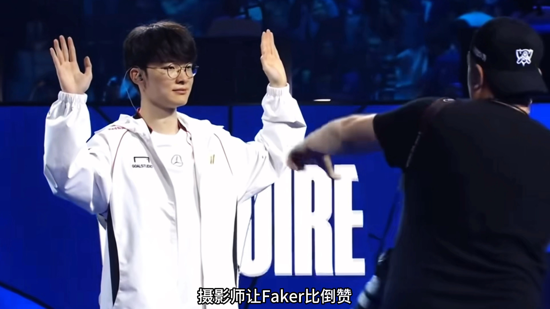 细节处见人品!faker 打赢tes拒绝比倒赞!采访称之所以能赢是因为运气...