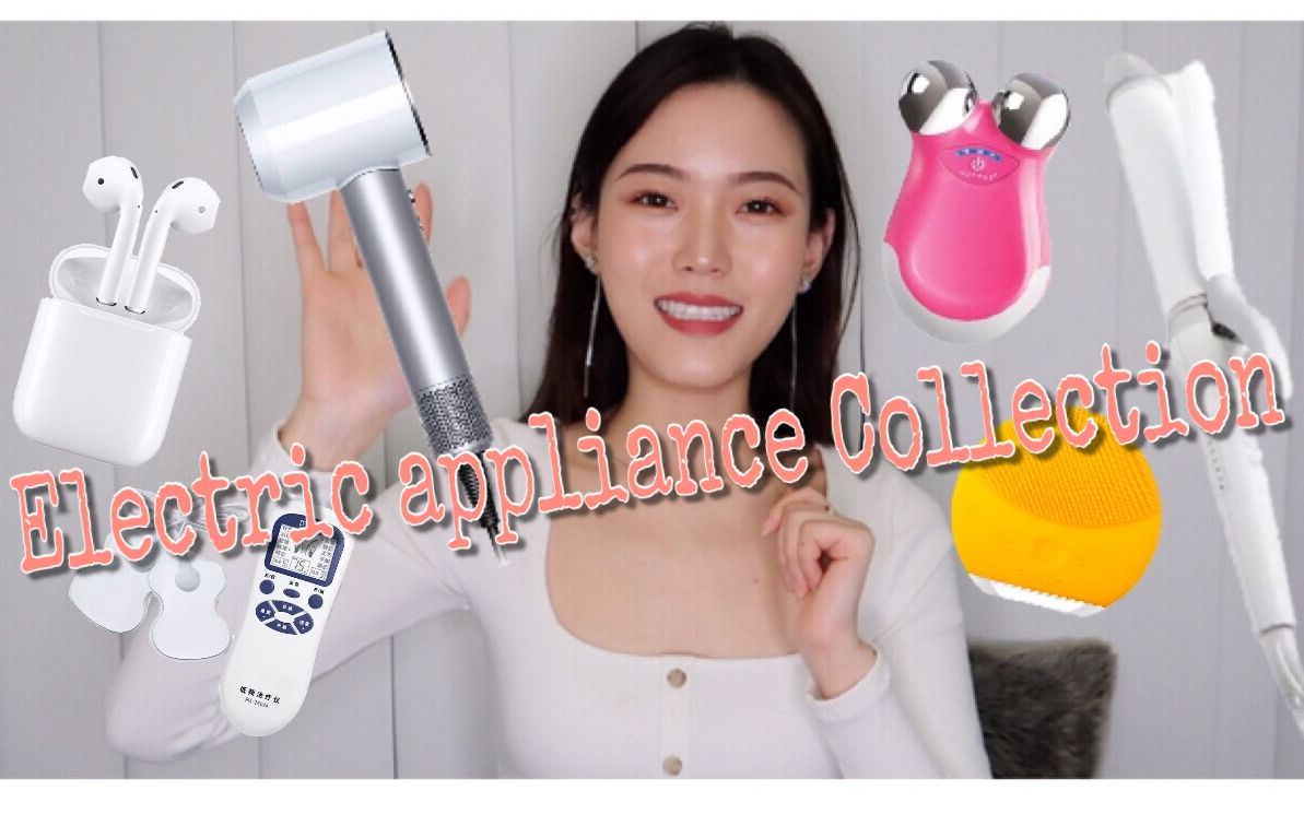 我的小电器合集/脸上用的/头发用的/按摩仪/电子产品/生活幸福感upupup