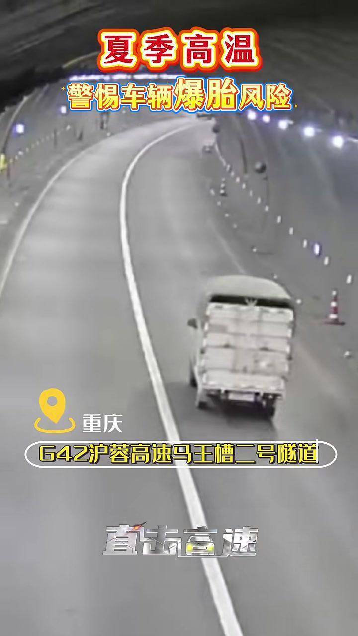 ...驾驶人出行前务必检查轮胎状况,密切关注气压是否正常、胎面磨损...