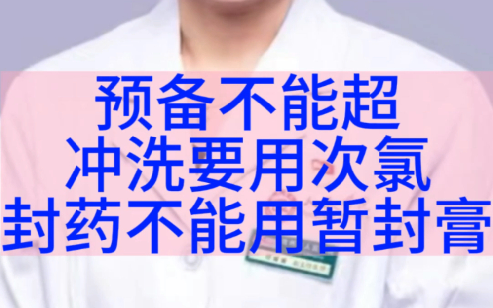 根管治疗各种疼疼疼,冲洗暂封预备各个细节都要注意到位#口腔医生[...