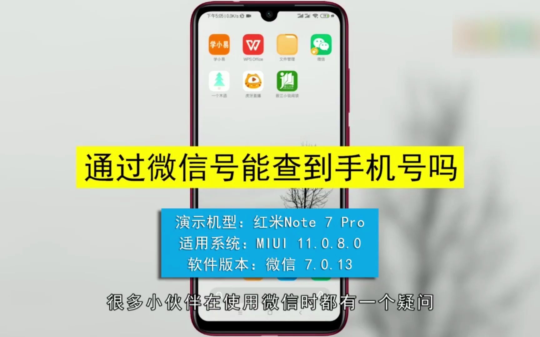 通过微信号能查到手机号吗?通过微信号查到手机号