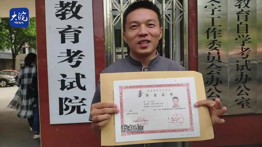安大“保安哥”拿到自考本科毕业证书 准备参加2020年研考