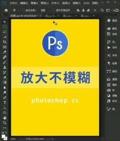 图片放大就容易模糊,这样做放大图片不模糊。