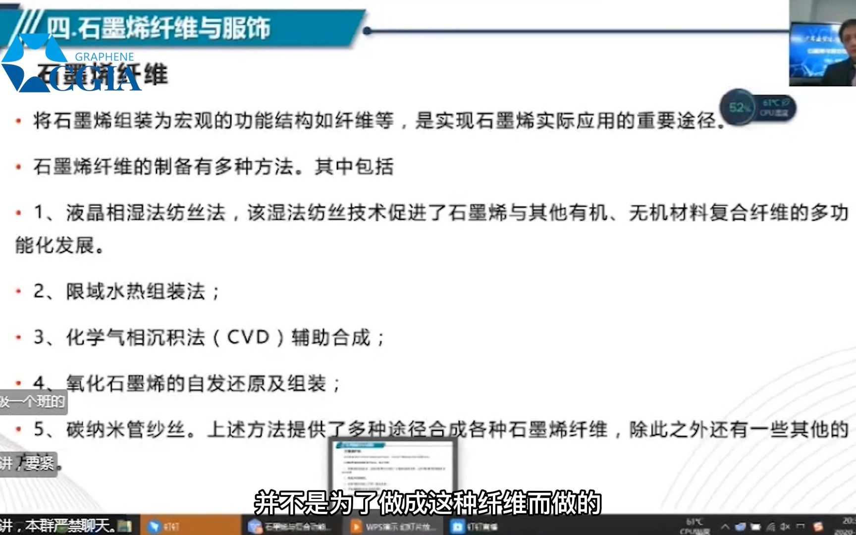 石墨烯纤维的一些制备方法