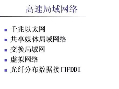计算机网络应用基础视频教程:局域网技术3