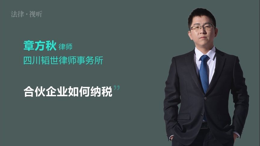 合伙企业如何纳税