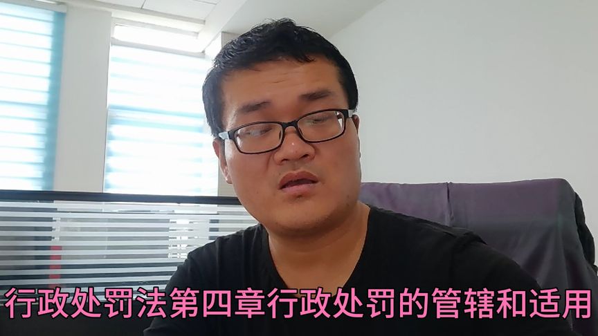 2021新行政处罚法:第四章行政处罚的管辖和适用