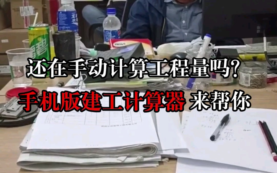 手机版建工计算器,包含很多计算小软件,随时随地都可以计算,简直不要...