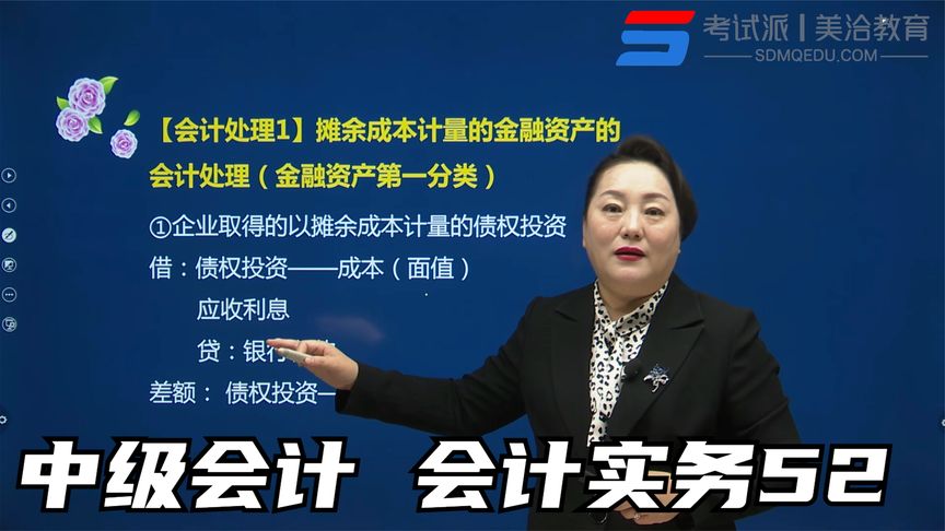 2021中级会计 会计实务 第八章第三节 金融资产和金融负债的计算2