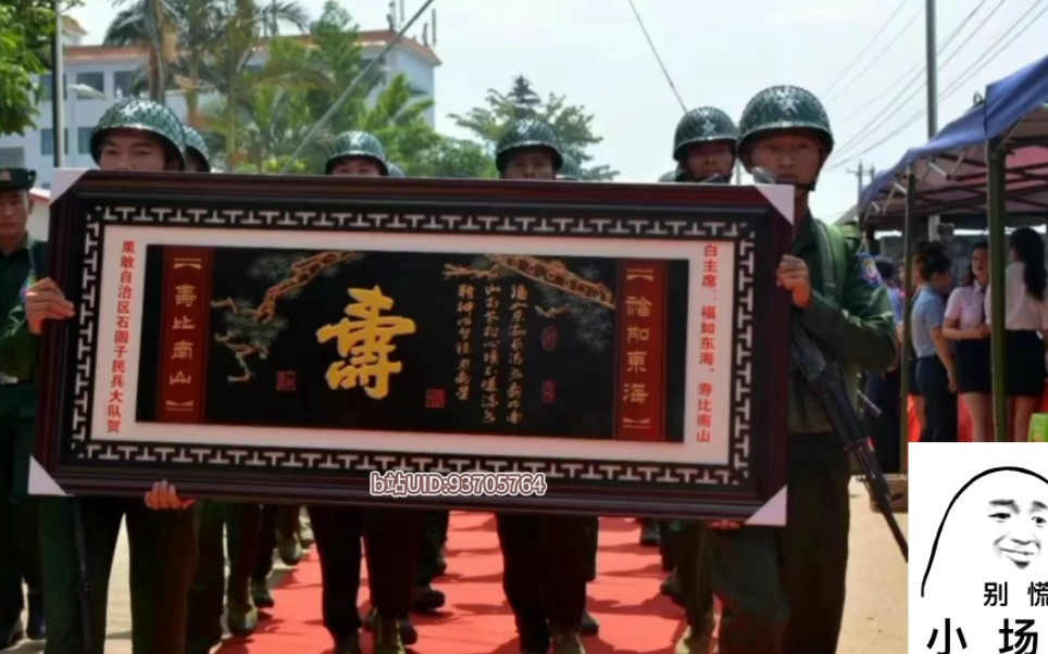 海波: 白所成74岁大寿,福如东海寿比南山。滴水之恩当涌泉相报!